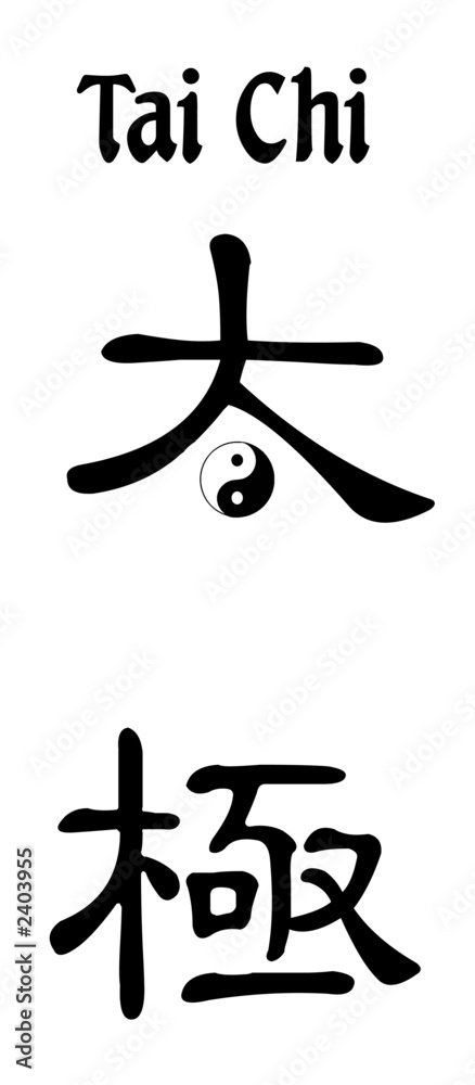 tai chi in chinese with yin yang symbol Stock Illustration | Adobe Stock