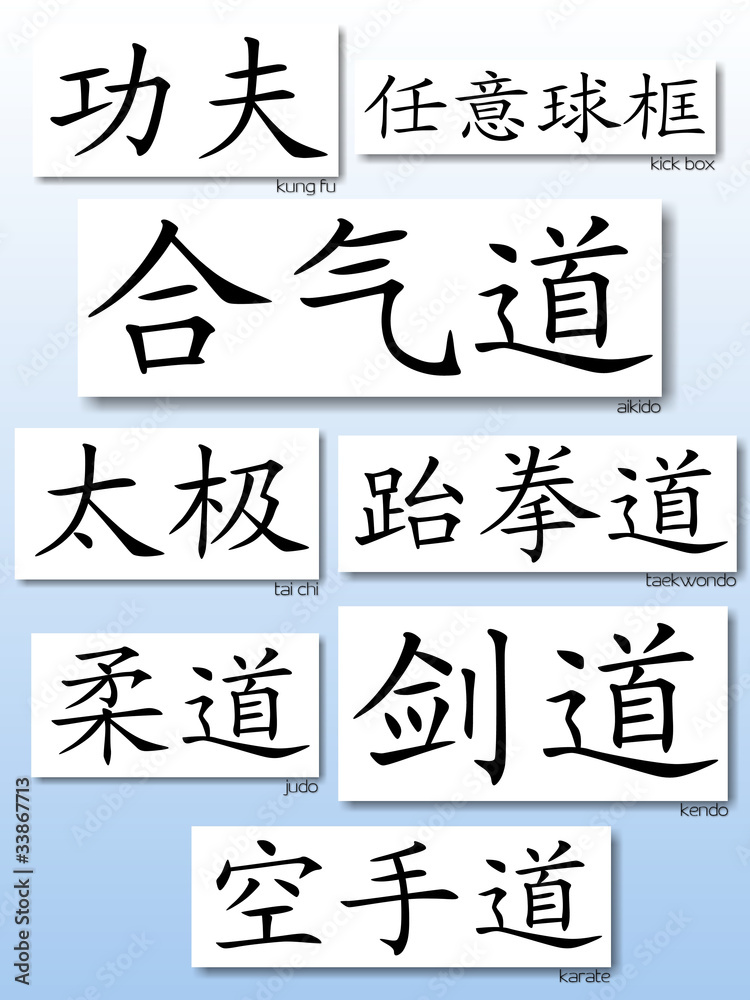Chinese Kung Fu Symbols