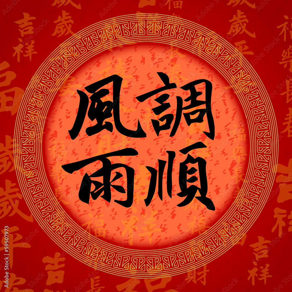 Calligraphy Chinese Good Luck Symbols Stock Vector | Adobe Stock