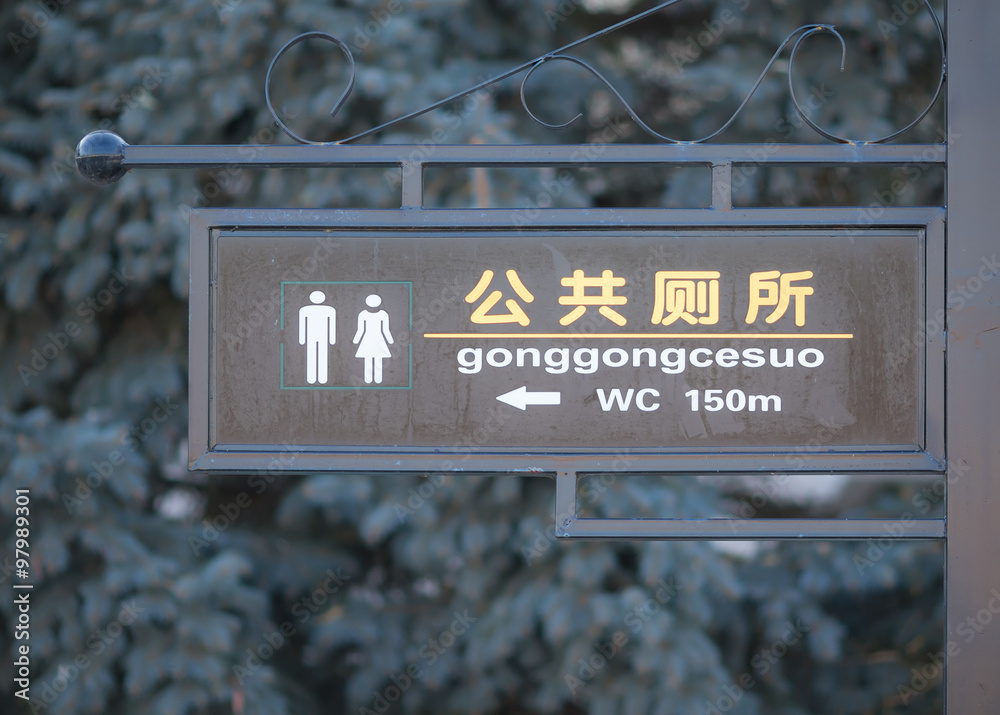 Chinese Public Restroom Sign. Asian Public Toilet Outdoor WC Sig Stock ...