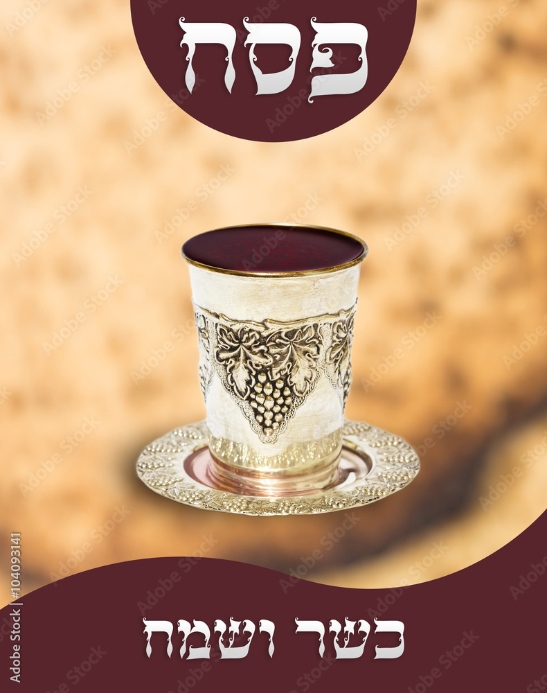 Silver cup with wine, with background of matza. Text - Happy Passover ...