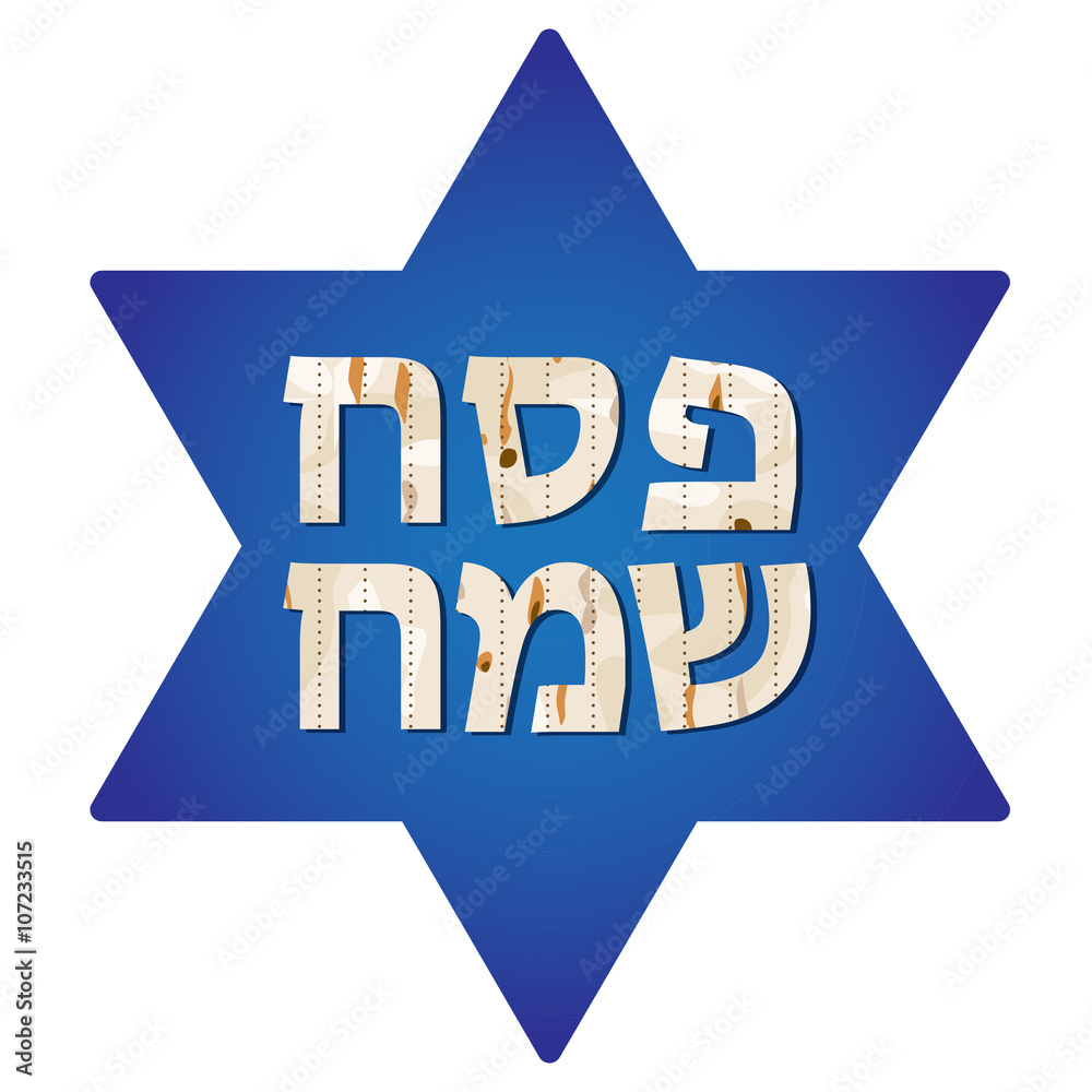 Happy Passover poster template. Matzah bread, wine for Passover, Pesach ...