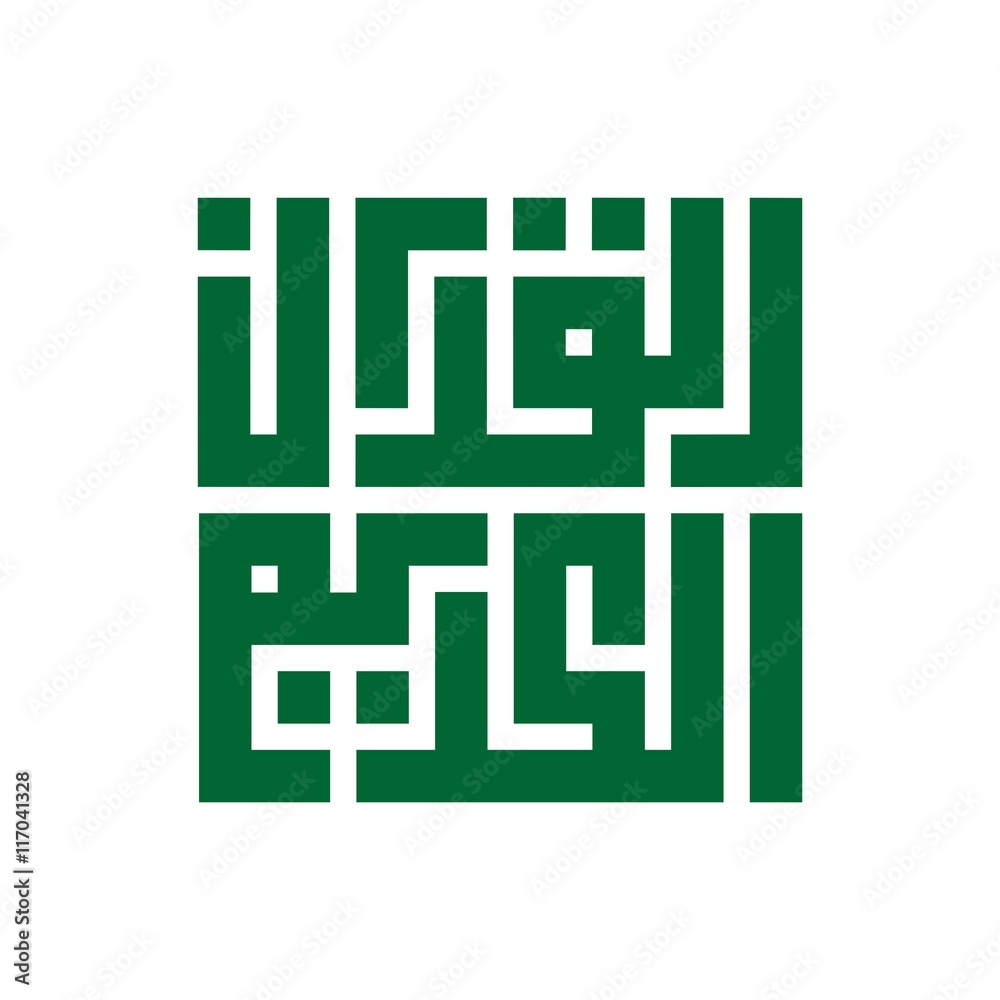 Holy Quran. Islamic book. Calligraphy. Arabic book. Arabesque. The ...