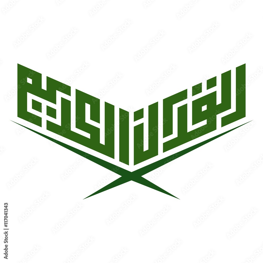 Holy Quran. Islamic book. Calligraphy. Arabic book. Arabesque. The ...