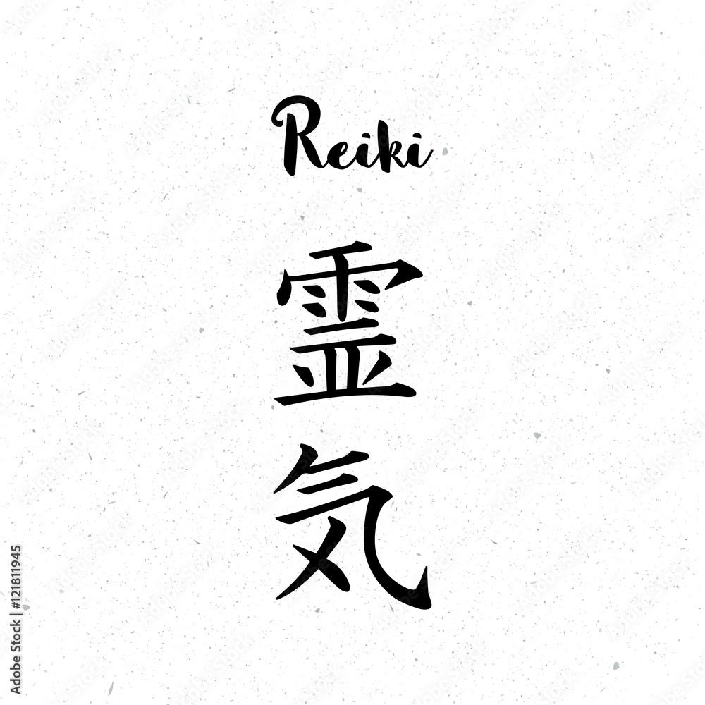 Sacred geometry. Reiki symbol. The word Reiki is made up of two ...