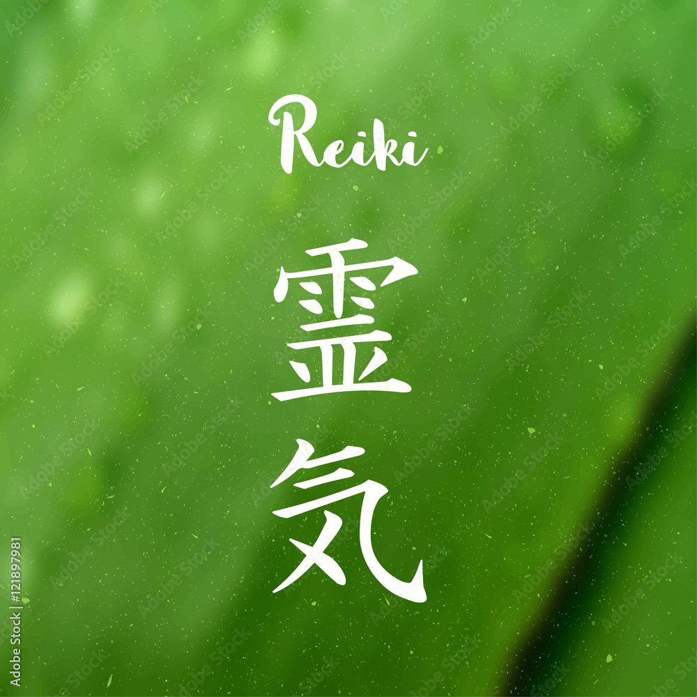 Sacred geometry. Reiki symbol. The word Reiki is made up of two ...