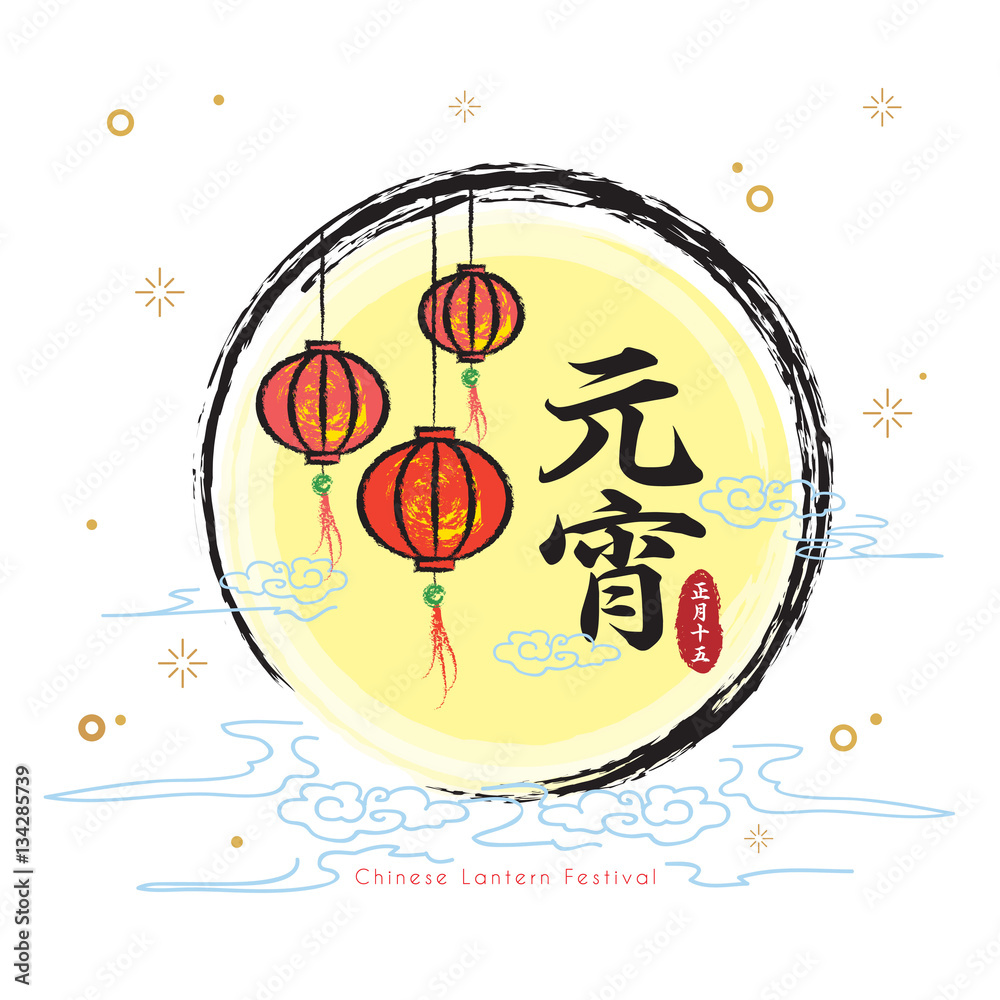 Happy lantern festival or Chinese valentine's day (Yuan Xiao Jie) with ...