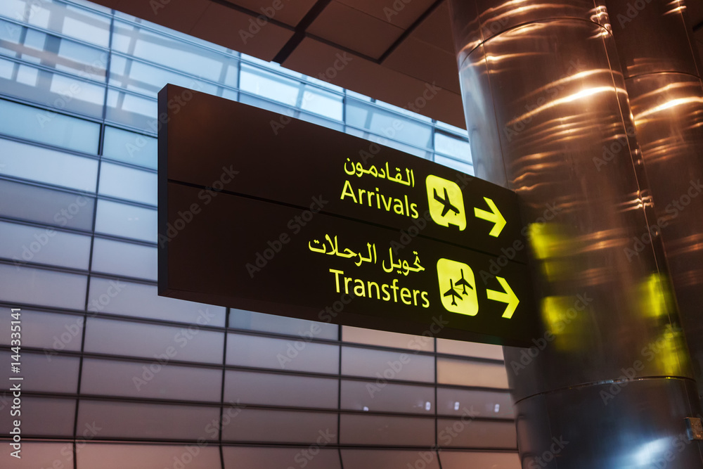 Doha, Qatar - 14 February, 2017: Interior of Hamad International ...