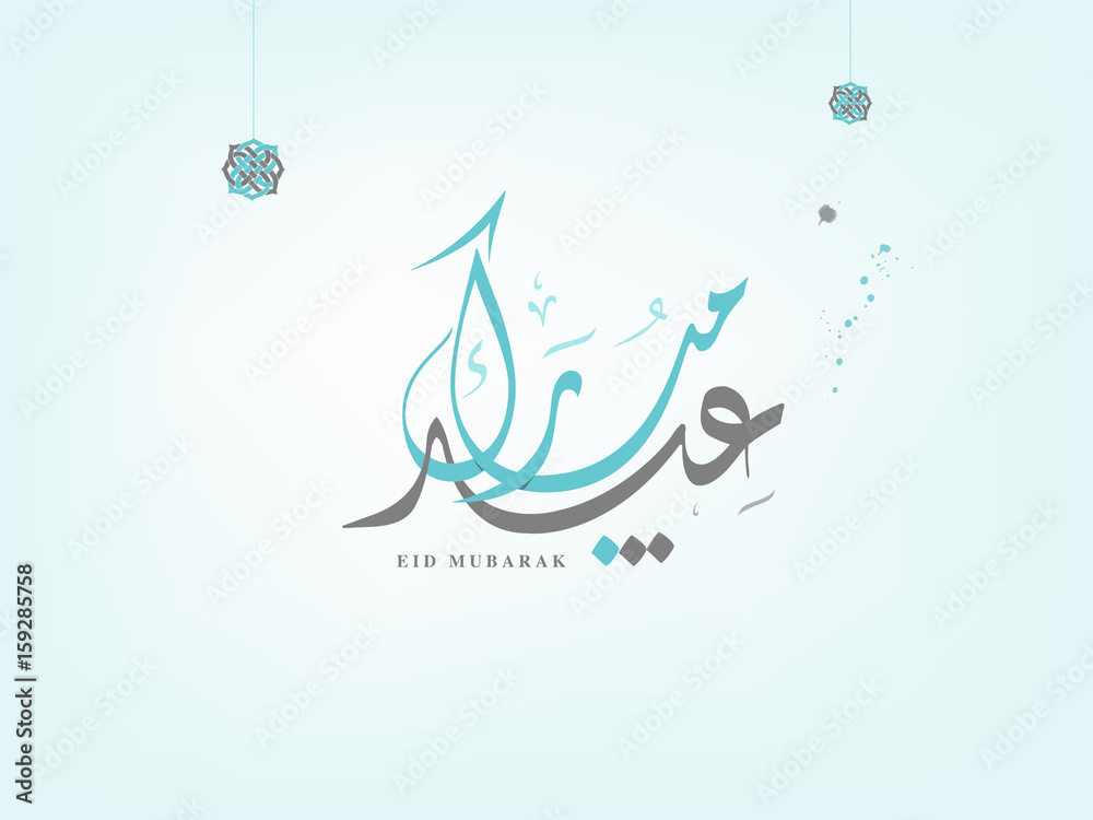 Wishing you very Happy Eid (traditional Muslim greeting reserved for ...