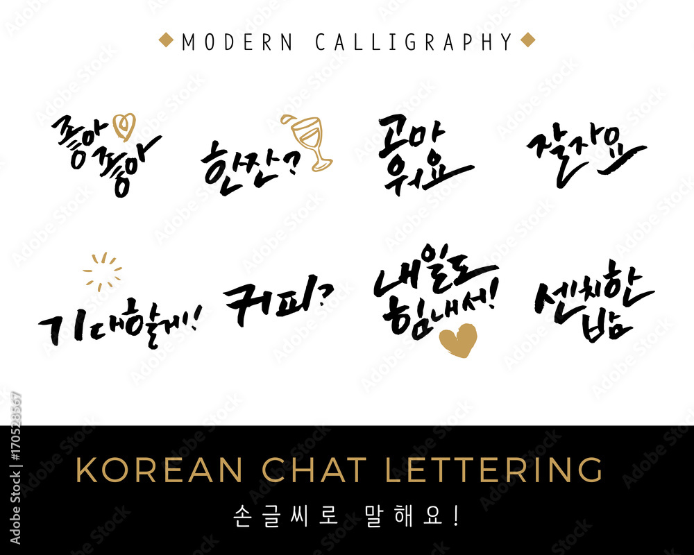 Modern Korean Lettering Collection, Hand Lettered Korean Small Chat ...