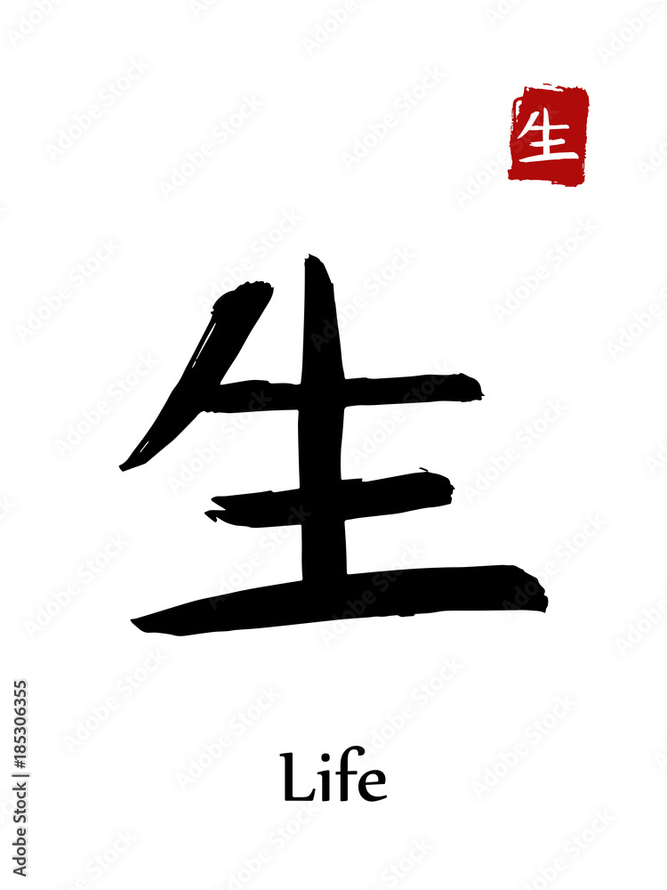 Chinese Symbol Of Life