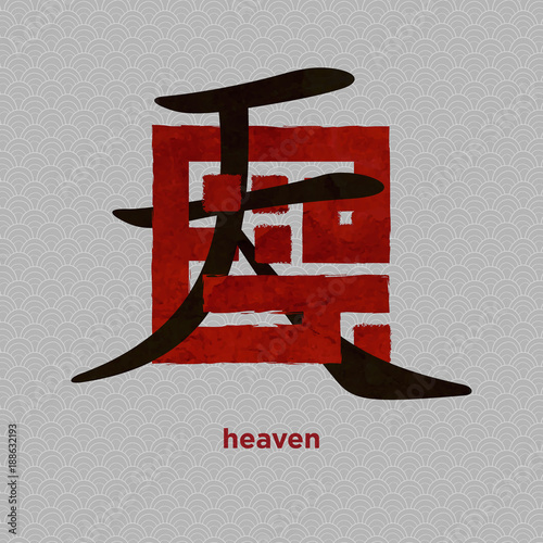 Islamic Kufic Calligraphy and Japanese Letter Kanji of Heaven with ...