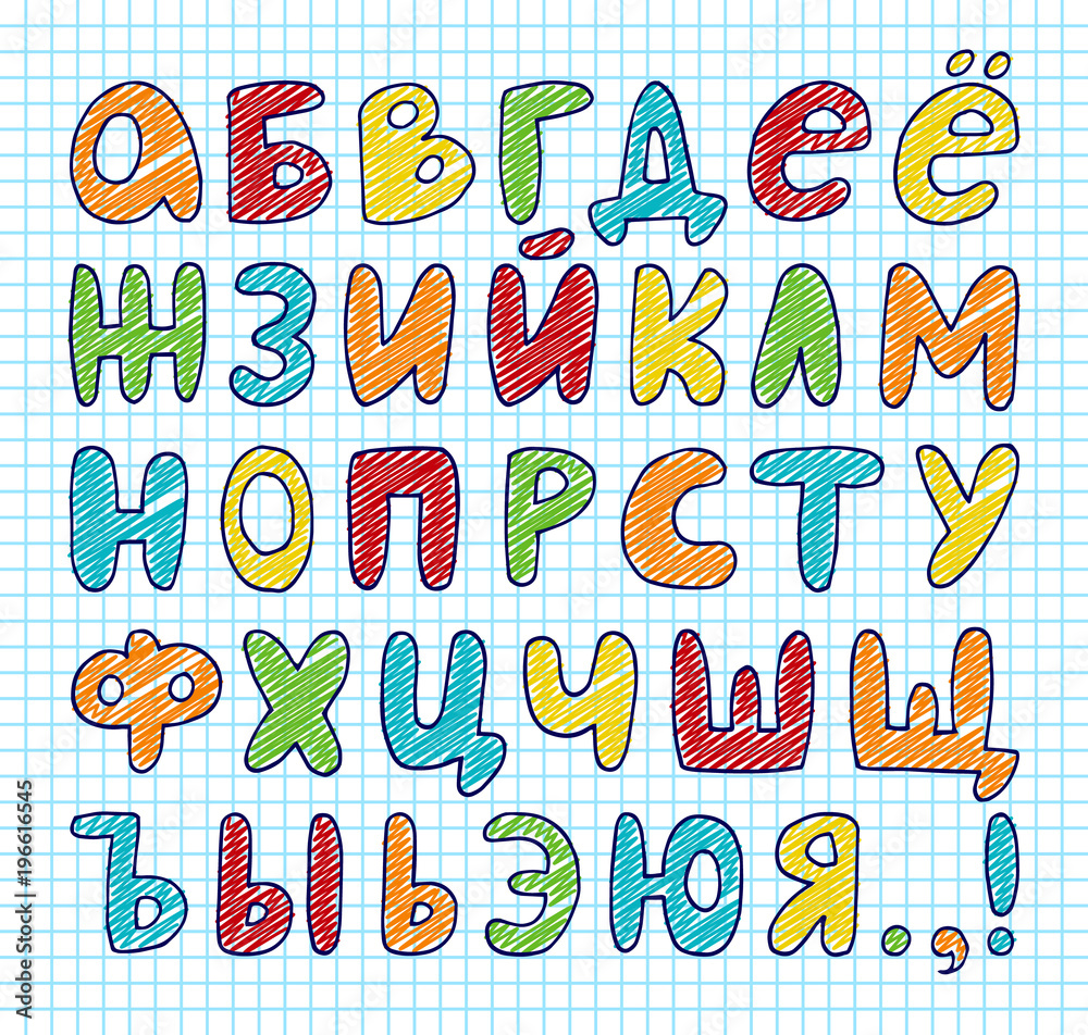 Vector hand drawn colorful russian cyrillic alphabet on paper ...