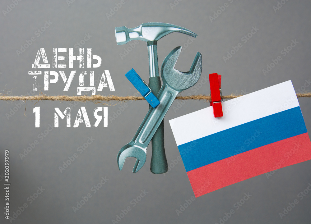 1 May Labour Day in Russian. Hammer and wrench Russia flag Stock Photo ...