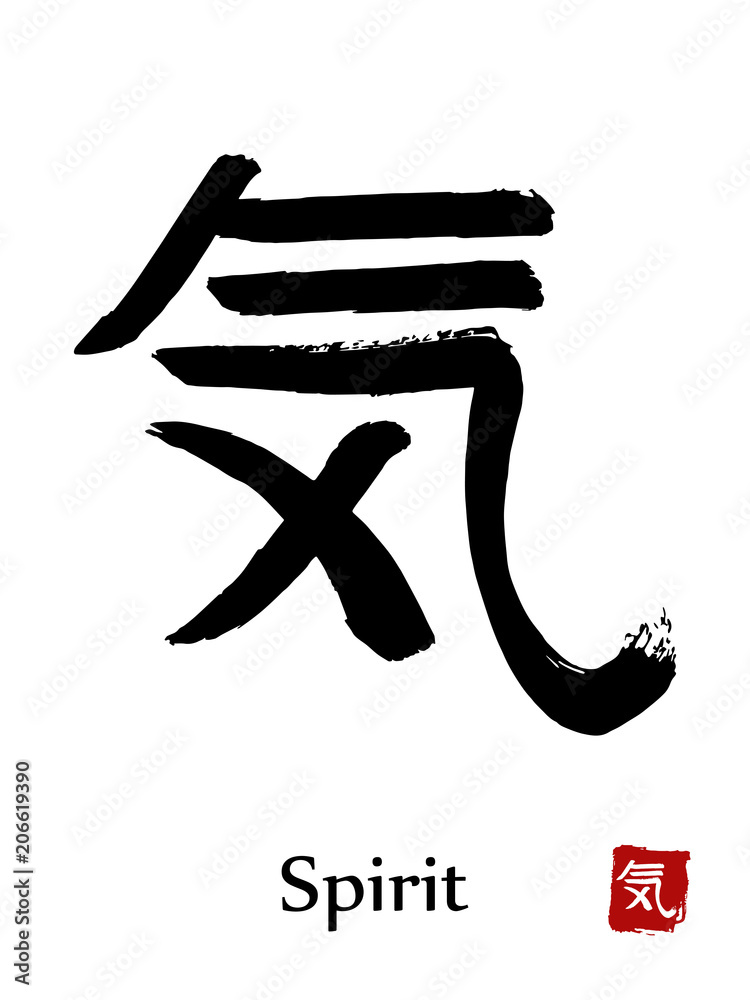 Hand drawn Hieroglyph translate Spirit . Vector japanese black symbol ...