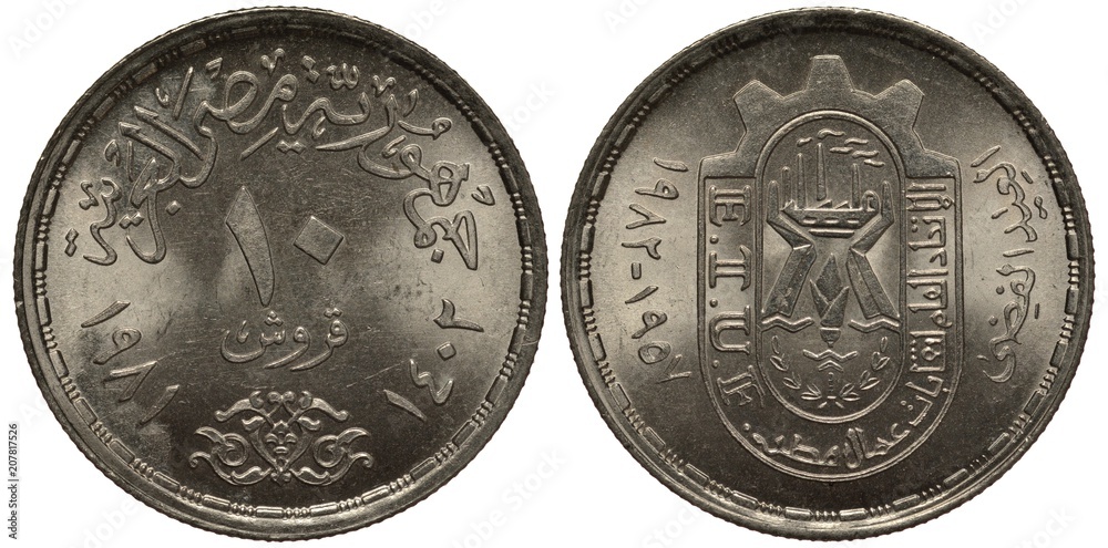 Foto de Stock Egypt Egyptian coin 10 ten piasters 1981, 25th ...