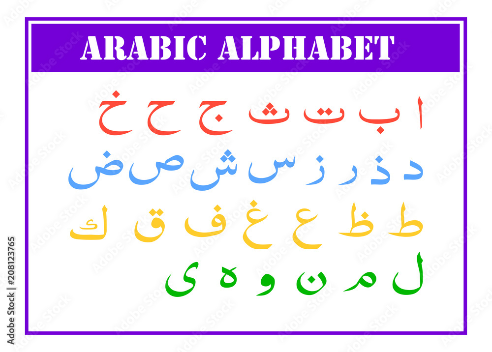 Arabic alphabet. Graphic Font for your design. Hand drawn calligraphy ...