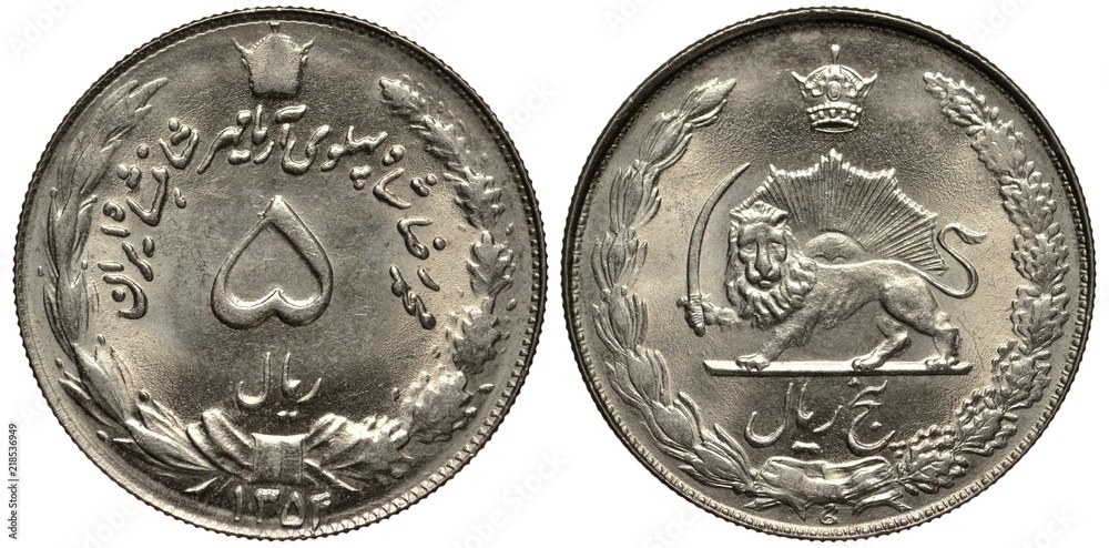 Iran Iranian coin 5 rials 1973, authority and value in Arabic, crown ...