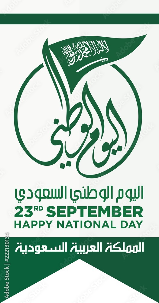 Image vectorielle Stock Saudi Arabia Flag and Coat of Arms with Arabic ...