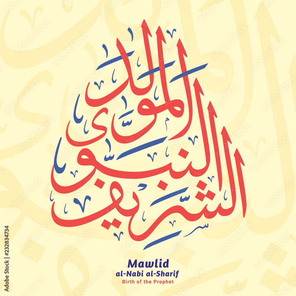 Vetor Mawlid al-Nabi al-Sharif Arabic calligraphy (translation: Birth ...