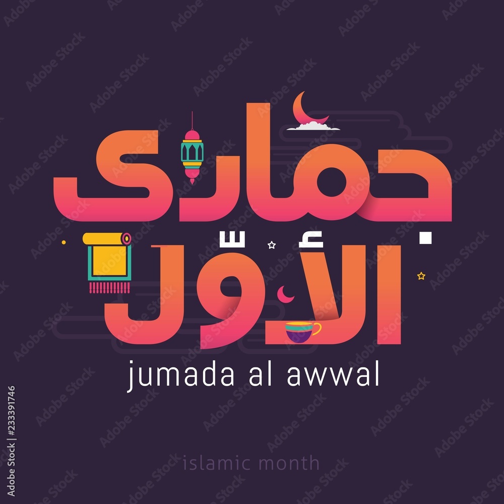 Arabic calligraphy text of month Islamic Hijri Calendar in cute arabic ...