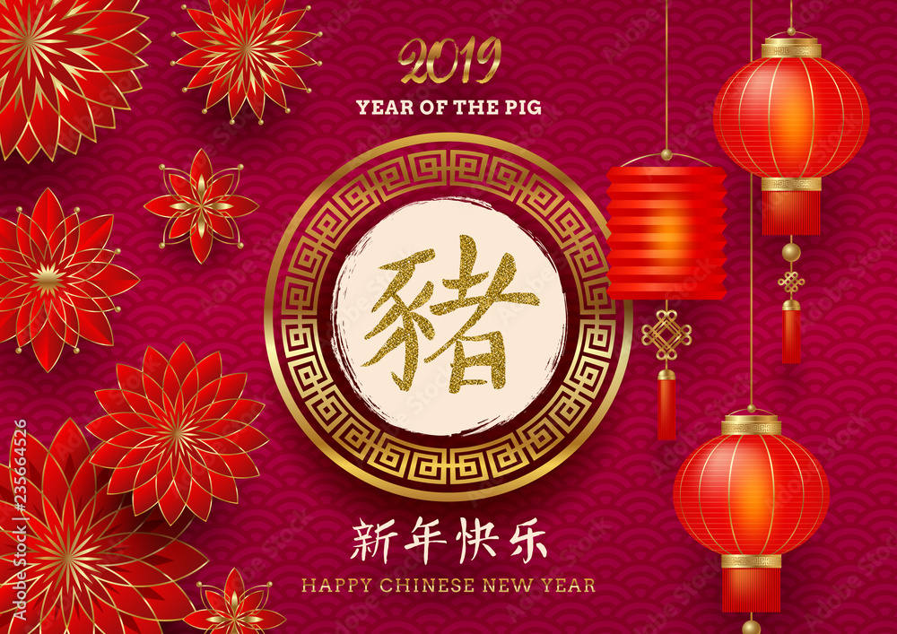 Happy Chinese 2019 new Year. Vector illustration with chinese lanterns ...