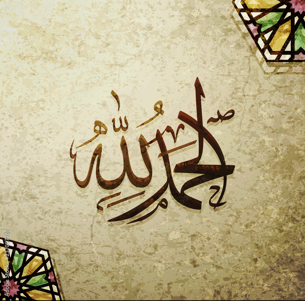 Arabic and islamic calligraphy of el-hamd in traditional and modern ...