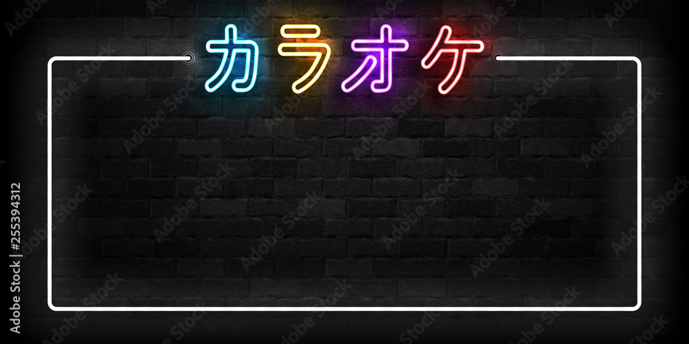 Vector realistic isolated neon sign of Karaoke frame logo in Japanese ...