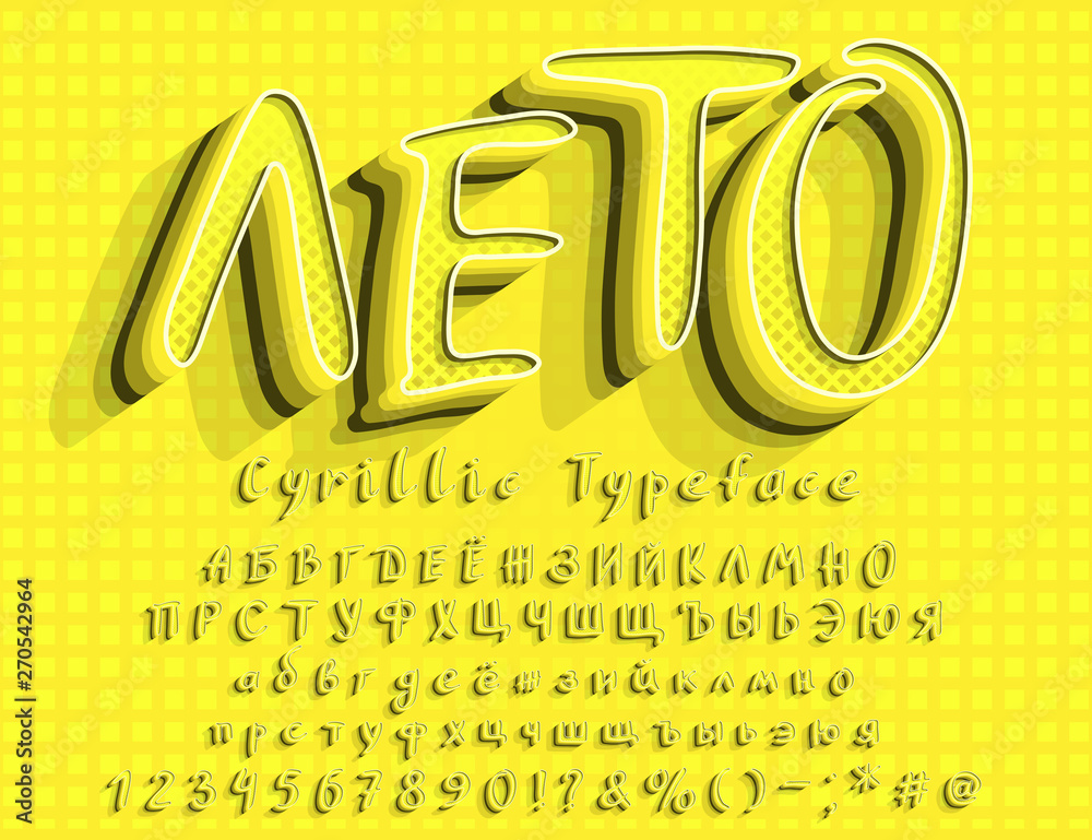 Vector de Stock Sun yellow Cyrillic Alphabet. Vector three dimension ...