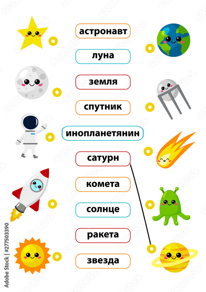 Learn Russian words. For preschool children activity worksheet. Match ...