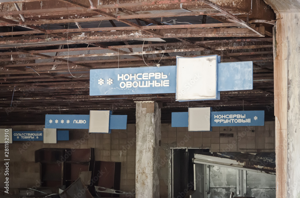 City ghost Pripyat. Chernobyl Exclusion Zone. The accident at the ...