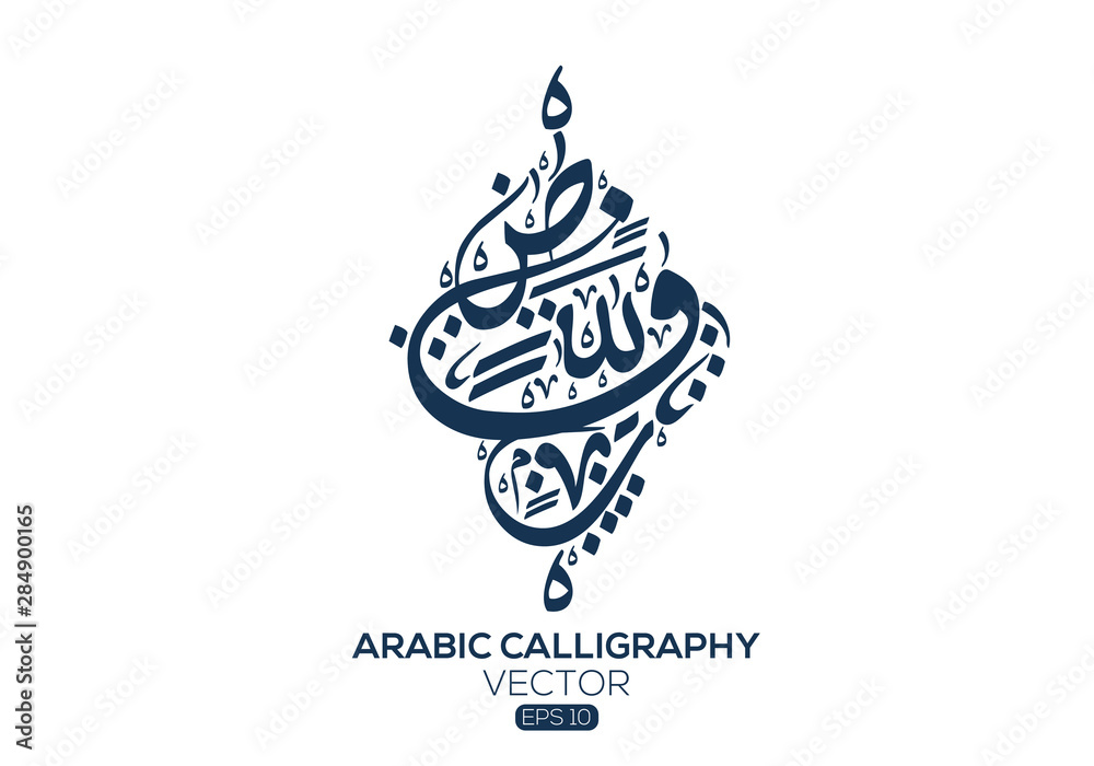 Creative Arabic calligraphy Letters , Arabic pot , Vector illustration ...
