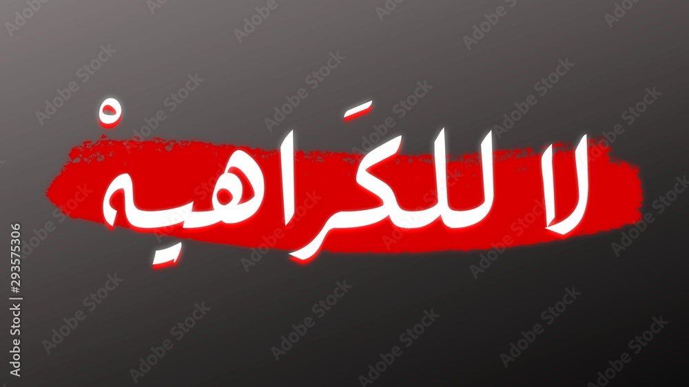 no to hatred written in arabic calligraphy , Protest symbol. Stop ...