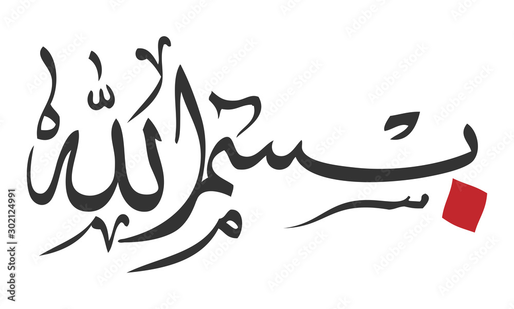 bismillah text islamic calligraphy vector of the name god Stock Vector ...