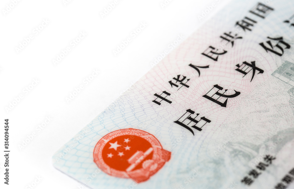 ID card with national emblem of China Stock Photo | Adobe Stock