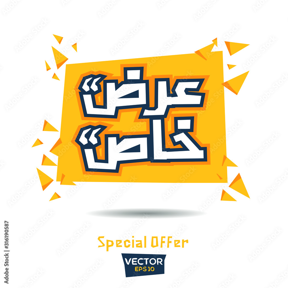 Arabic Text Design Mean in English (Special Offer) . Stock Vector ... Arabic Text Design Mean in English (Special Offer) . Stock Vector ...