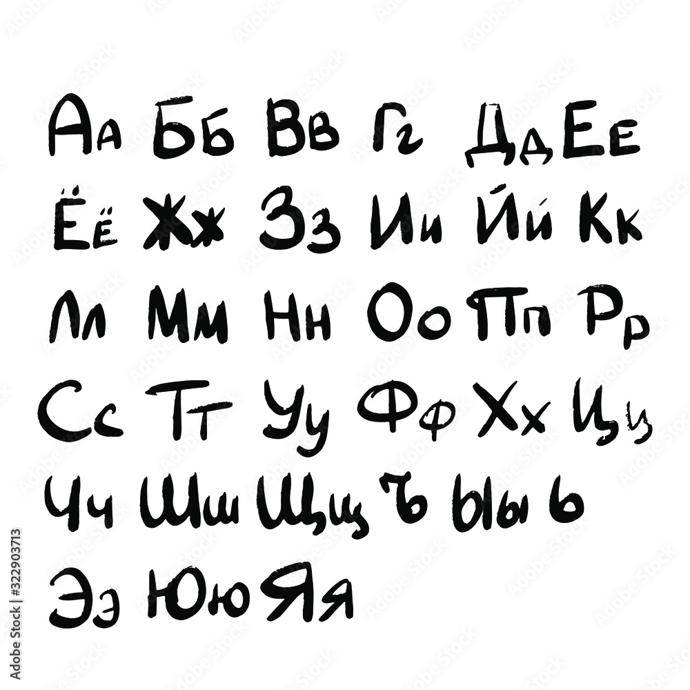 Ink hand written cyrillic alphabet. Brush lettering russian lowercase ...