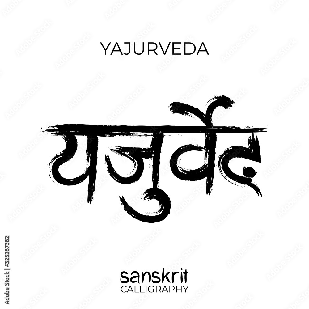 Sanskrit Calligraphy font of fourth Veda Yajurveda. Ancient Vedic scrip ...