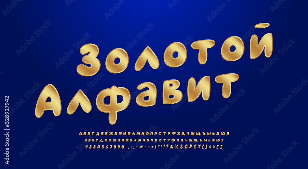 Golden Cyrillic alphabet. Elegant vector font, uppercase and lowercase ...