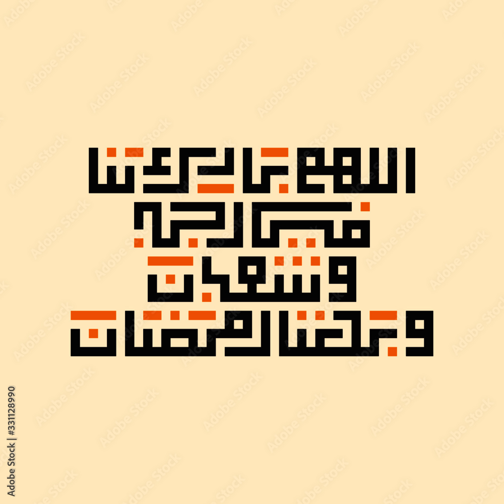 arabic fonts islamic calligrapy khat kufi rajab month traslated as: O ...