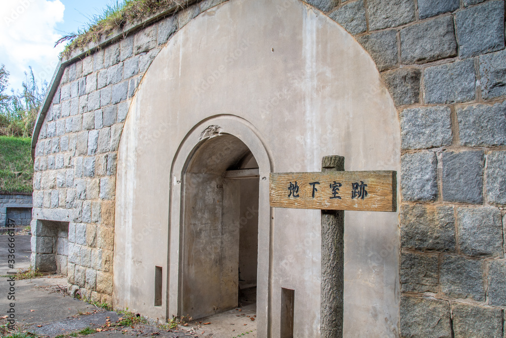 陸軍芸予要塞来島要塞 地下室跡 愛媛県今治市小島The remains of Underground barracks in Oshima ...