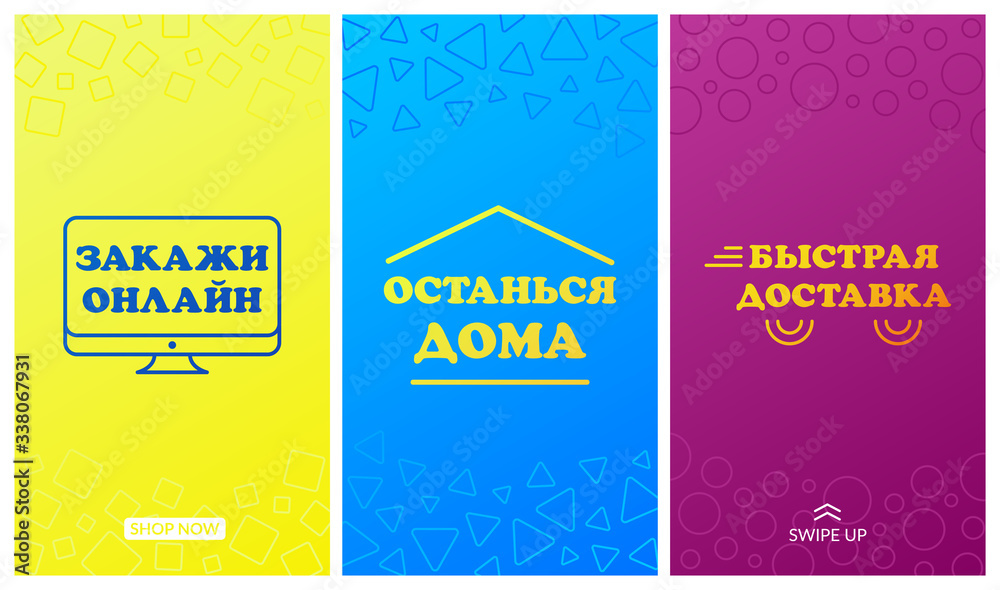 Vector banner, stories. Concept: stay safe at home, order online, use ...