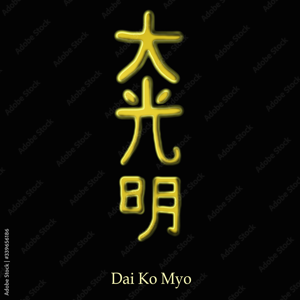 Dai Ko Myo - Reiki Usui Stock Illustration | Adobe Stock