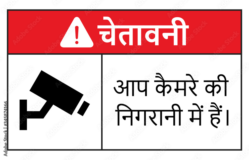 Warning CCTV surveillance in Hindi sign vector Stock Vector | Adobe Stock