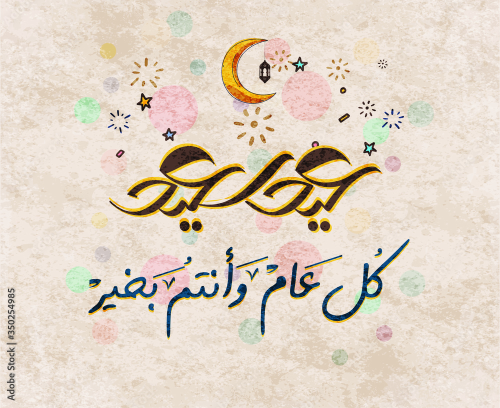 เวกเตอร์ Stock happy of Eid "EID Saeed" islamic greeting arabic ...