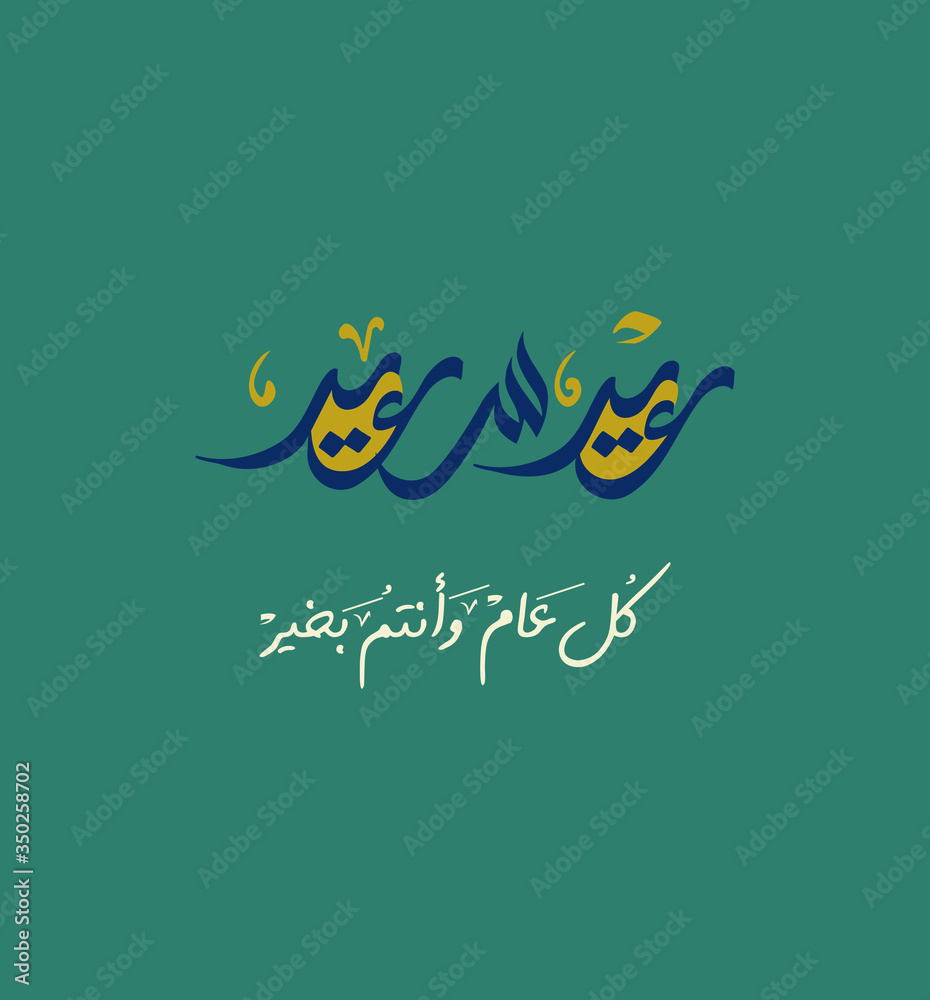 happy of Eid "EID Saeed" islamic greeting arabic calligraphy, write in ...