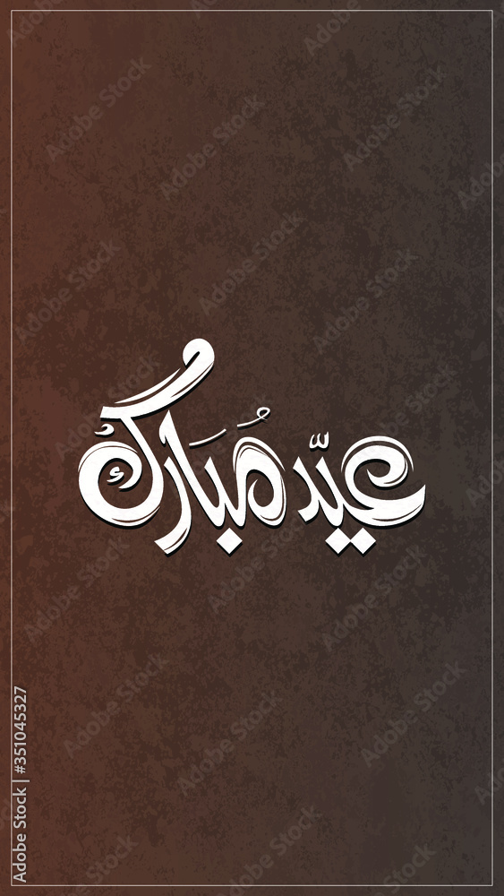 Eid mubarak with Islamic calligraphy, Eid al fitr the Arabic ...