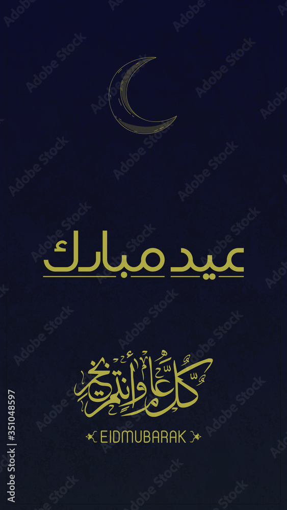 Eid mubarak with Islamic calligraphy, Eid al fitr the Arabic ...