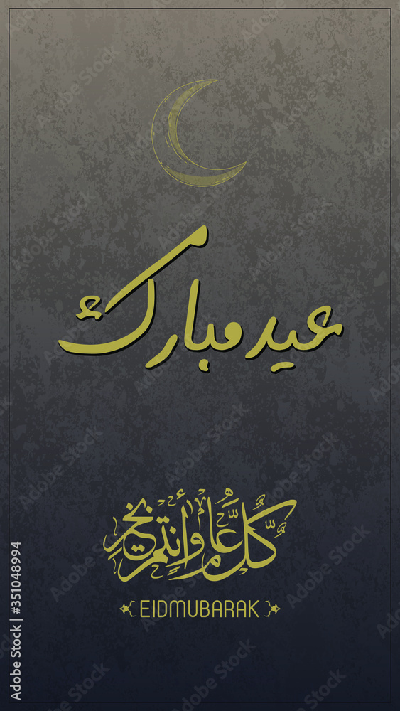 Eid mubarak with Islamic calligraphy, Eid al fitr the Arabic ...