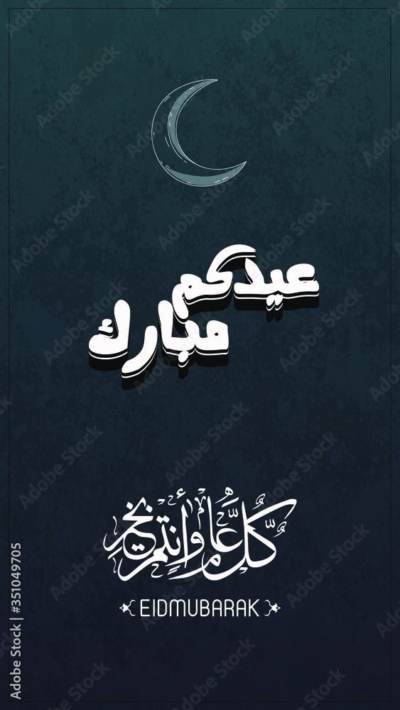 Eid mubarak with Islamic calligraphy, Eid al fitr the Arabic ...